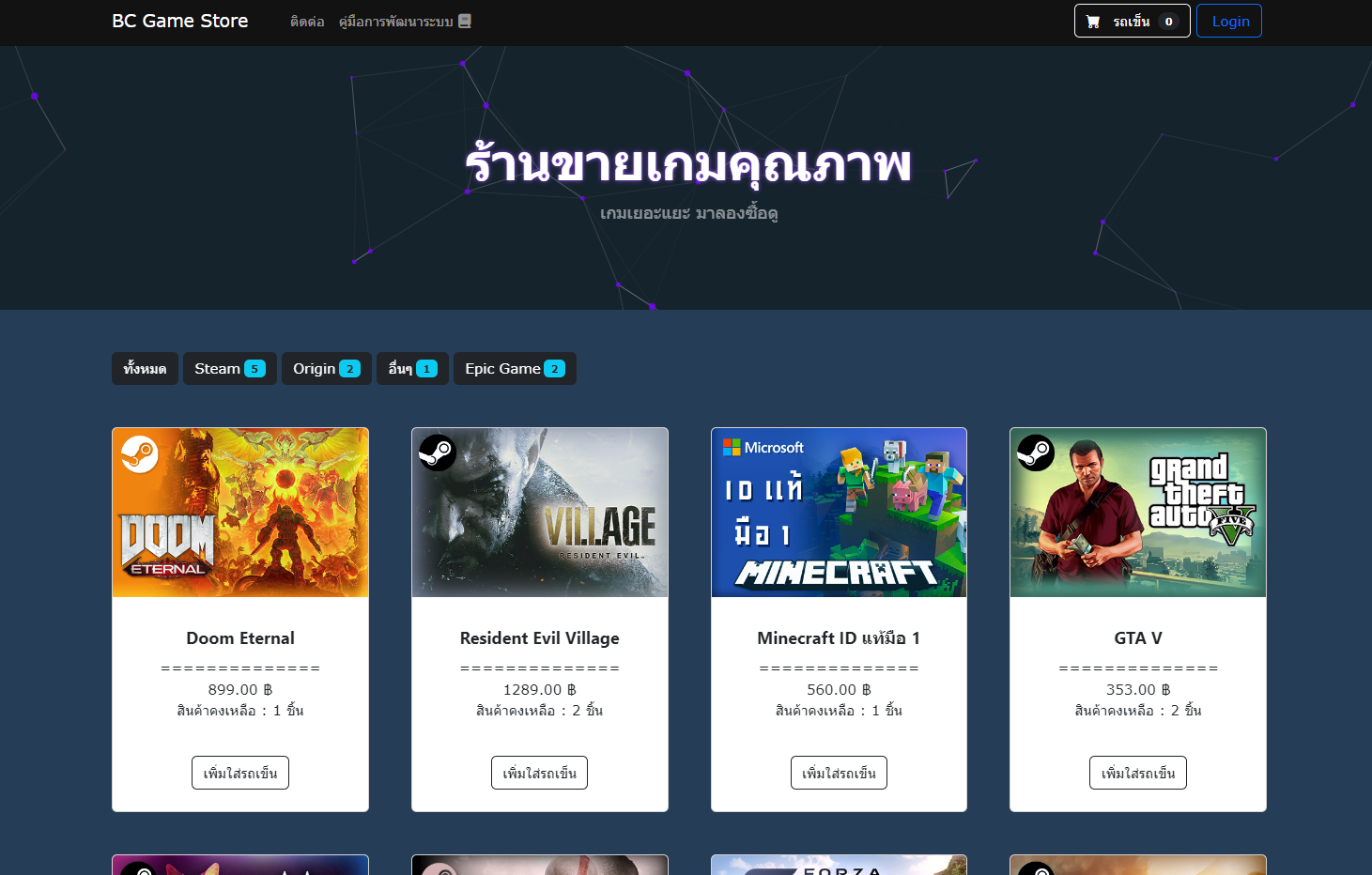 GitHub - not6248/project-bc-store: โปรเจคปี 3 เทอม 1 เรื่องการทำเว็บขาย Key เกม Online