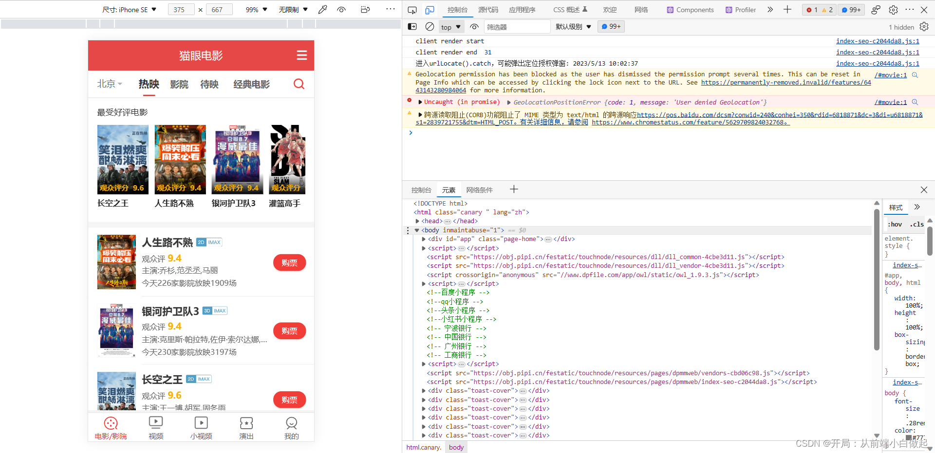 GitHub - Chicksqace/EyeMovie: bootstrap做的移动端页面，仿制最新的猫眼电影做的案例