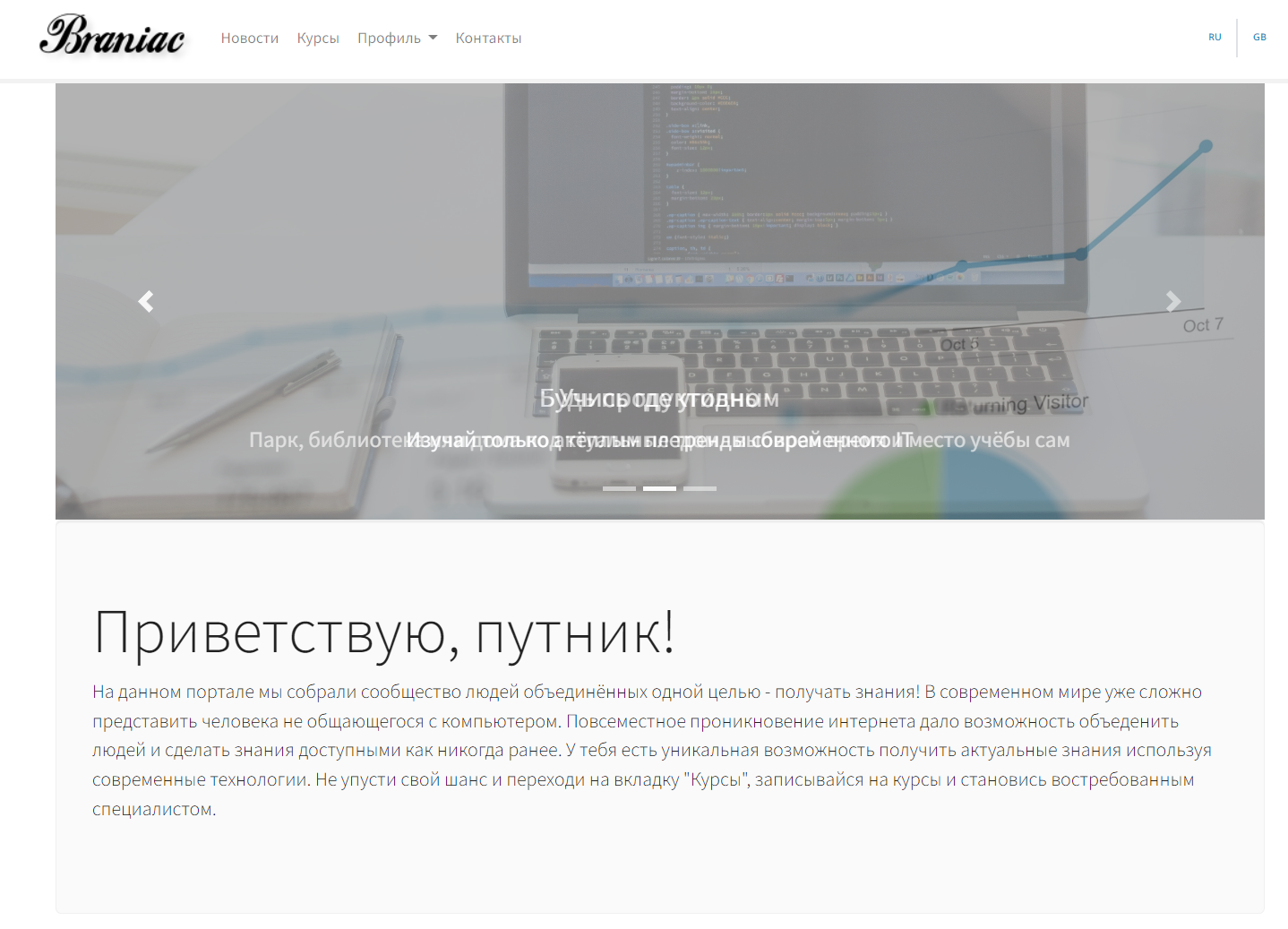 GitHub - Avalonire/braniaclms: Educational Django project