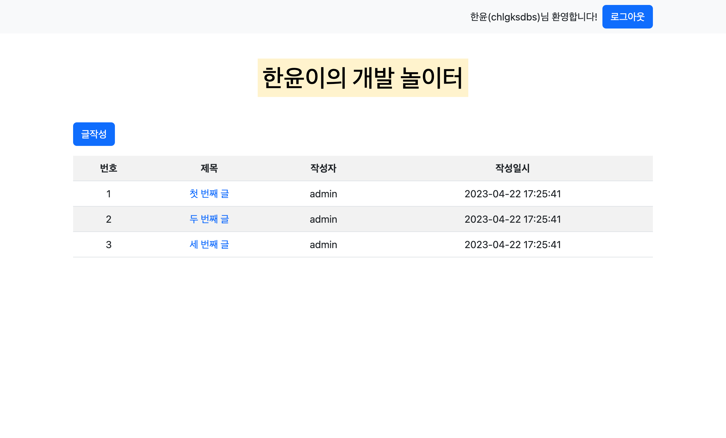 GitHub - chlgksdbs/spring-board: spring을 활용하여 나만의 게시판 만들기