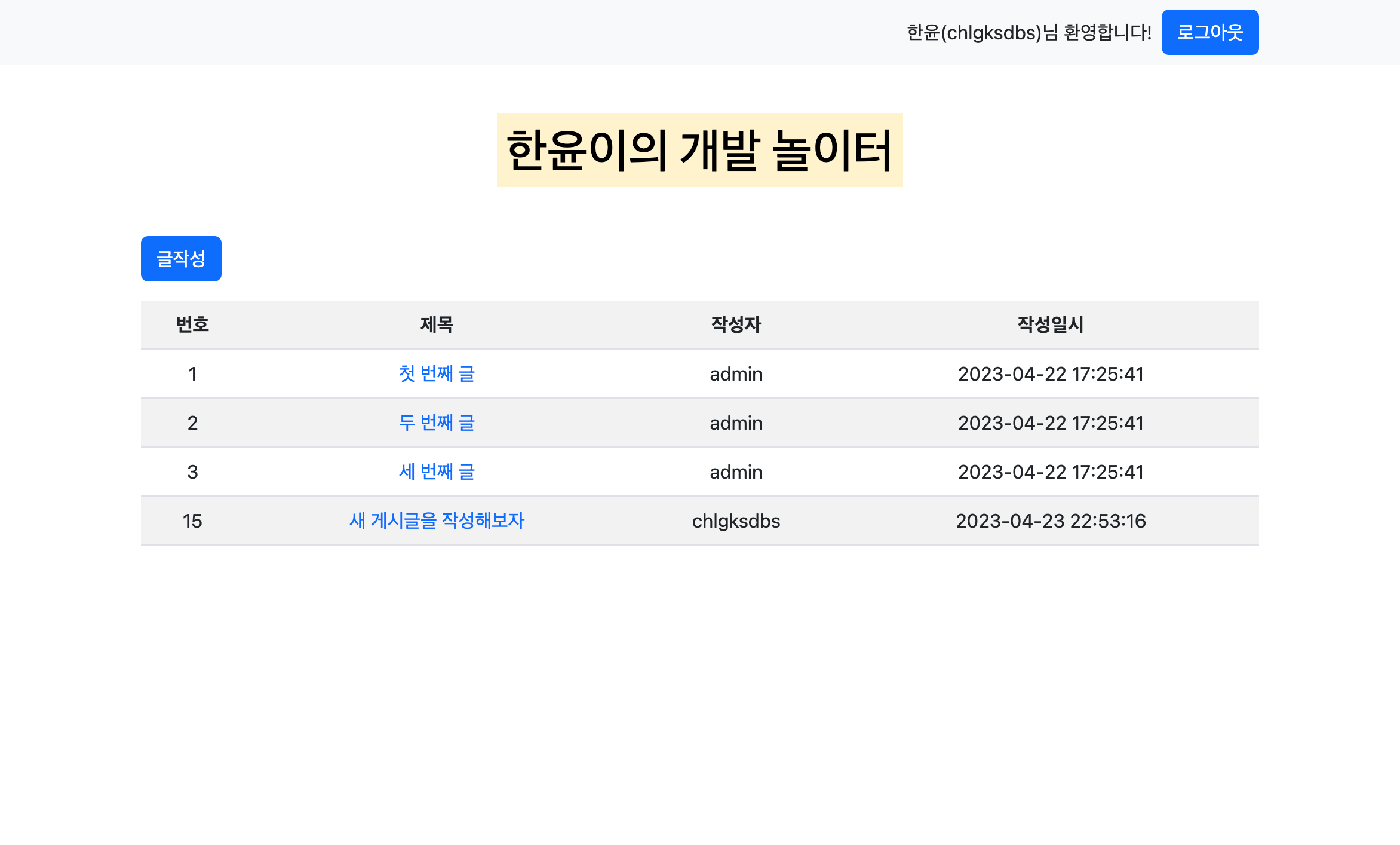 GitHub - chlgksdbs/spring-board: spring을 활용하여 나만의 게시판 만들기