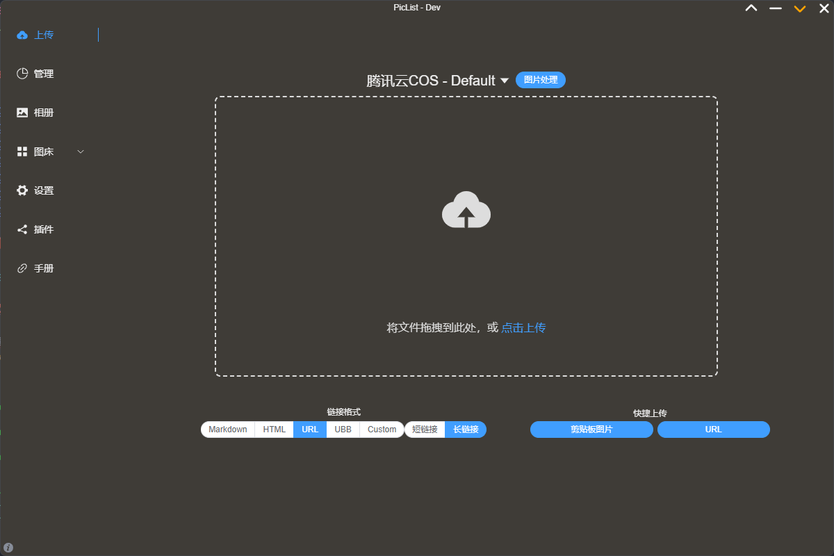 GitHub - Kuingsmile/PicList: An image upload and manage tool, base on PicGo