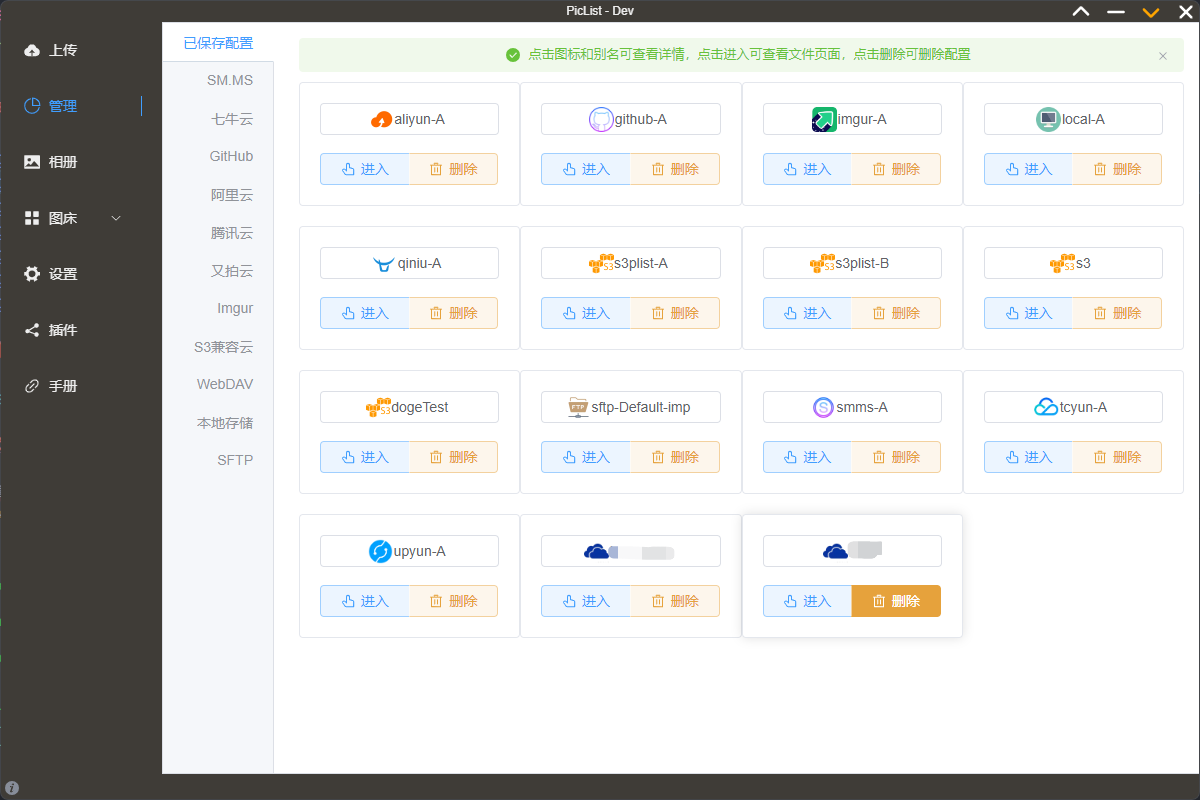 GitHub - Kuingsmile/PicList: An image upload and manage tool, base on PicGo