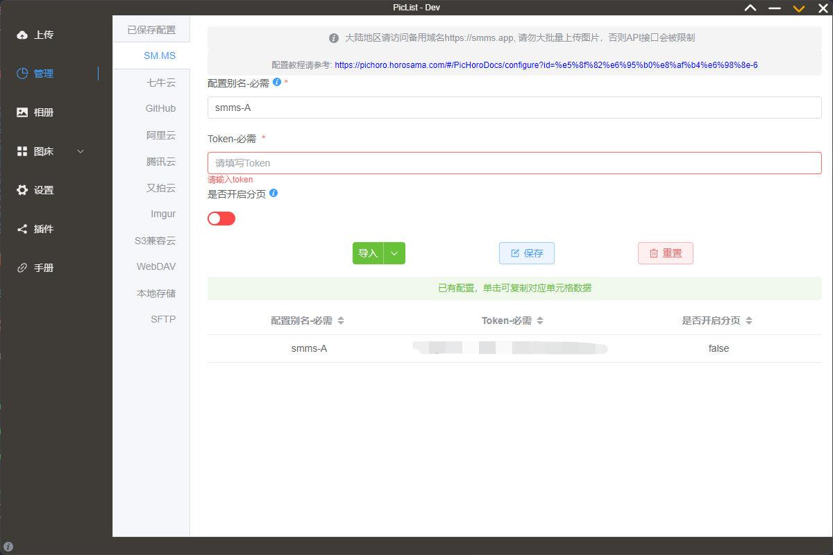GitHub - Kuingsmile/PicList: An image upload and manage tool, base on PicGo