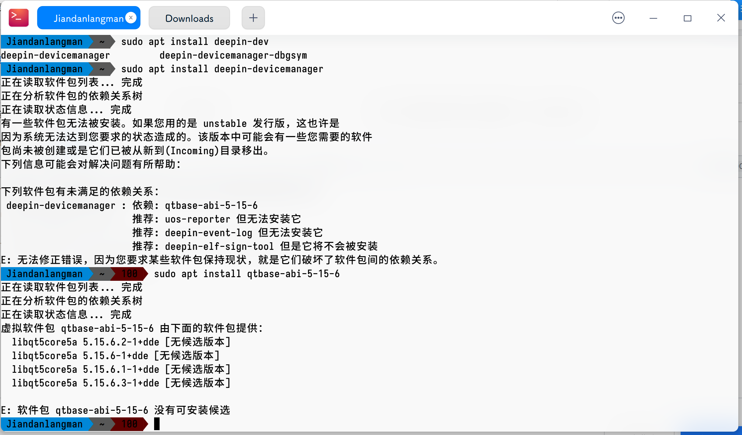 【deepin_V20.9】【严重】【立即】【论坛反馈】【系统更新】更新系统失败，提示“依赖错误” · Issue #3643 · linuxdeepin/developer-center ...