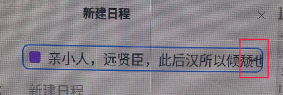 【专业版v20】【一般】【有空】【其他反馈】【日历】【5910】【玲珑包】大字体下,新建日程中选取的长类型名与下拉按钮重叠显示 · Issue 4572 · Linuxdeepin