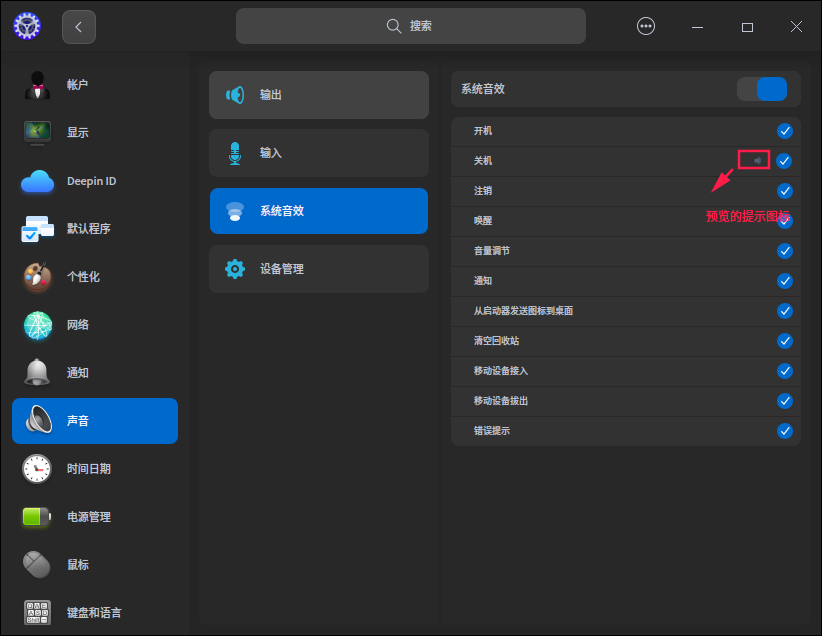【deepin_V23_beta】【一般】【有空】【发散测试】【DDE】【控制中心】【系统音效】预览试听系统音效时，界面上没有预览提示图标 · Issue #3936 ...