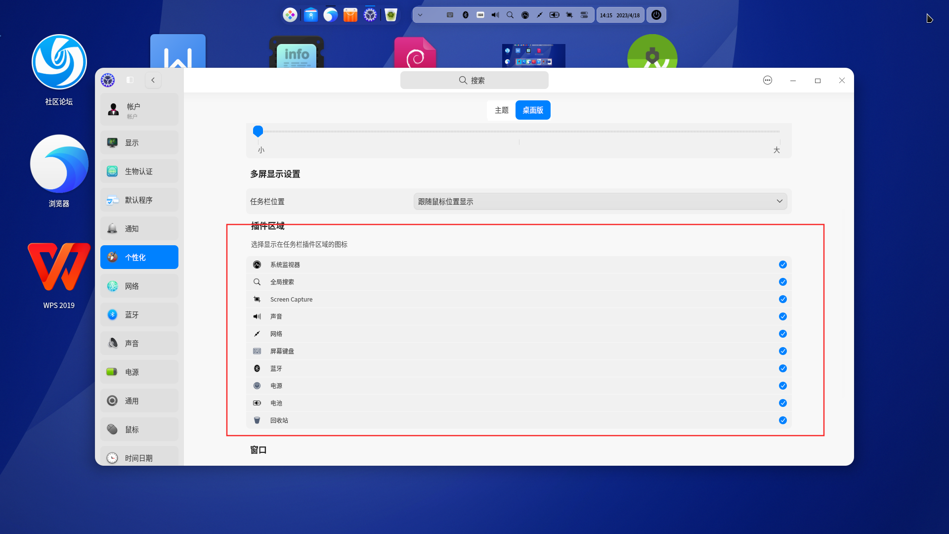 【deepin_V23_beta】【一般】【有空】【发散测试】【DDE】【控制中心】个性化-桌面版-插件区域缺少显示桌面和多任务试图插件选项 · Issue #3854 ...