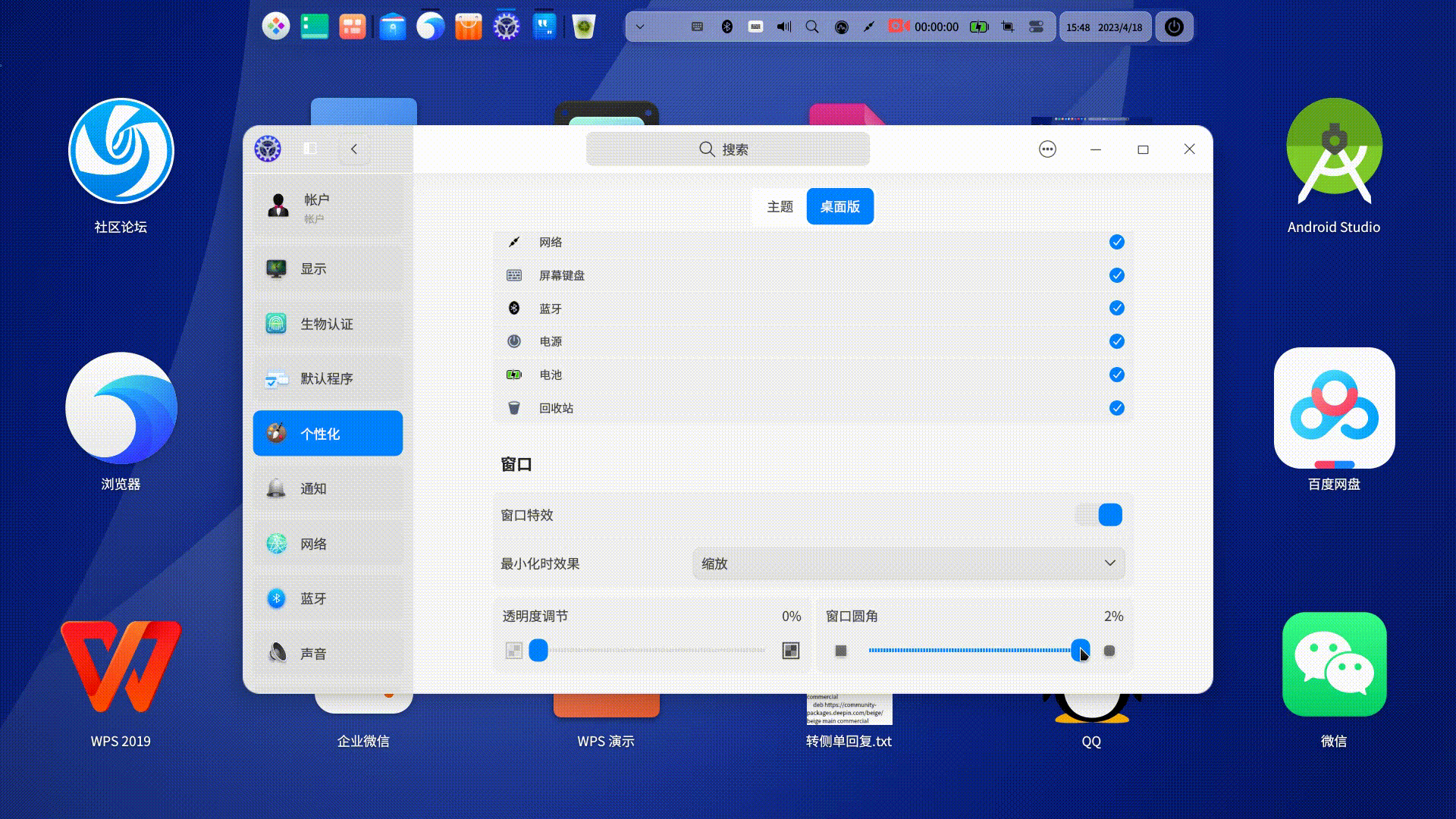 【deepin_V23_alpha2】【一般】【有空】【集成测试】【DDE】【控制中心】修改窗口圆角后，任务栏插件区域的圆角也跟随被修改的问题 · Issue #3601 ...