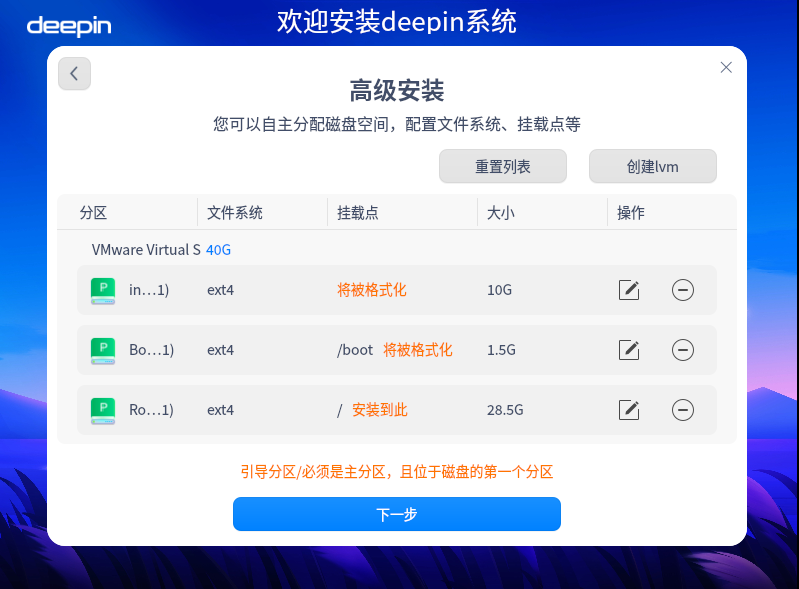 【deepin_V23_beta】【严重】【立即】【论坛反馈】【安装器】legacy安装多系统手动挂载 /boot 分区时，提示引导分区 / 必须是主分区，且位于磁盘的第一个分区，导致用户不能 ...