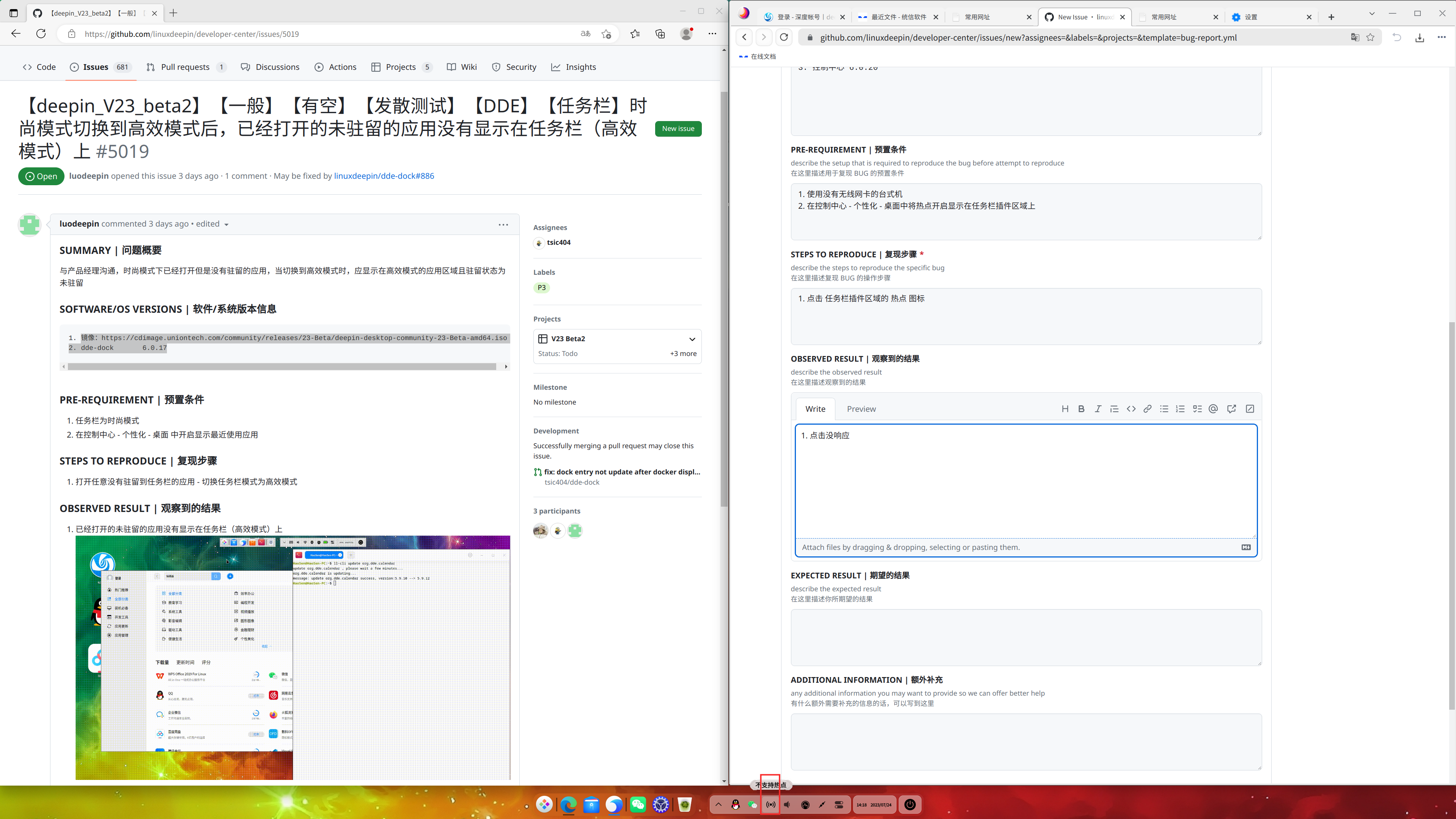 【deepin_V23_beta2】【一般】【有空】【发散测试】【DDE】【任务栏】没有无线网卡的台式机，点击热点图标无响应 · Issue #5023 · linuxdeepin ...