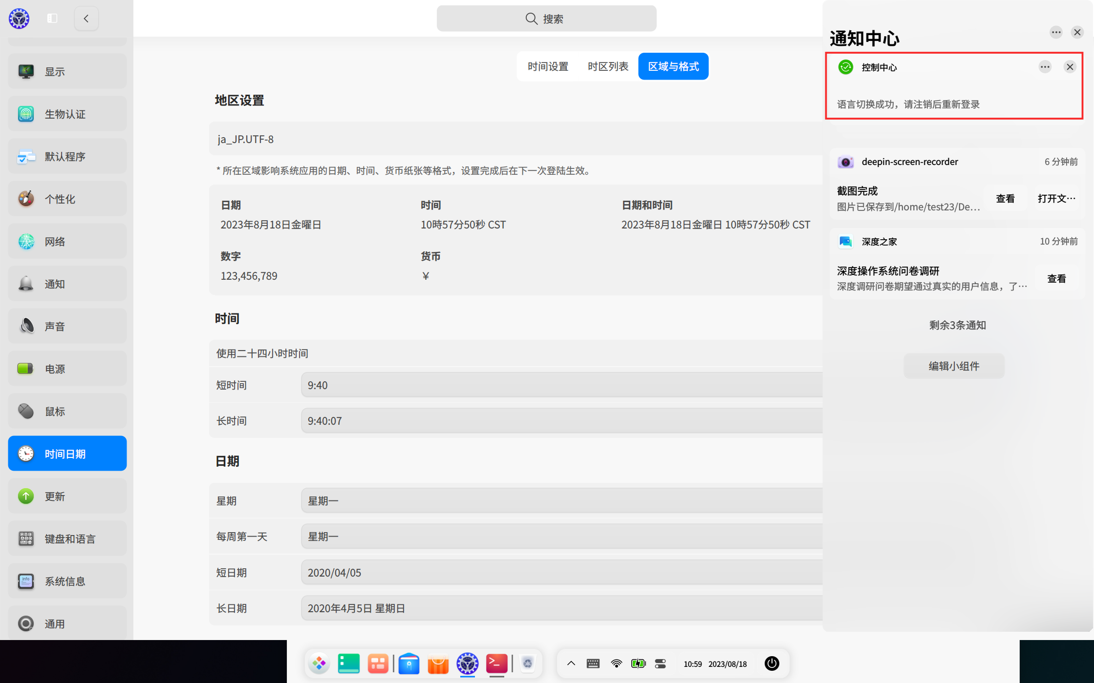 【deepin_V23_beta2】【一般】【有空】【集成测试】【DDE】【通知】修改区域与格式后，弹出的通知消息错误 · Issue ...