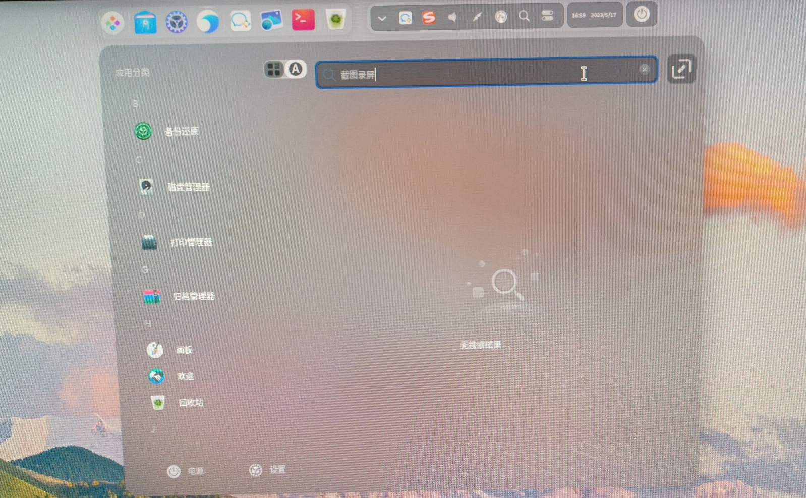【deepin_V23_beta2】【一般】【有空】【发散测试】【DDE】【启动器】】从 v23 alpha 升级到 v23 beta后，启动 ...