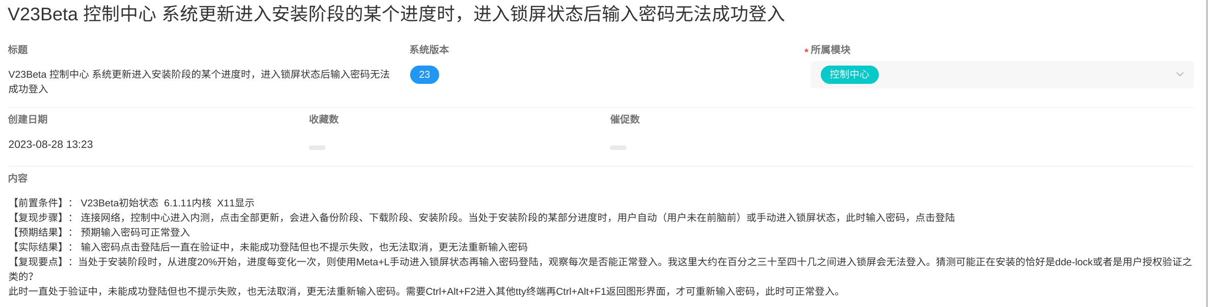 【deepin_V23_beta2】【一般】【有空】【内测反馈】【DDE】【桌面】系统升级过程中，锁屏后输入密码无法解锁进入桌面 · Issue #5325 · linuxdeepin ...