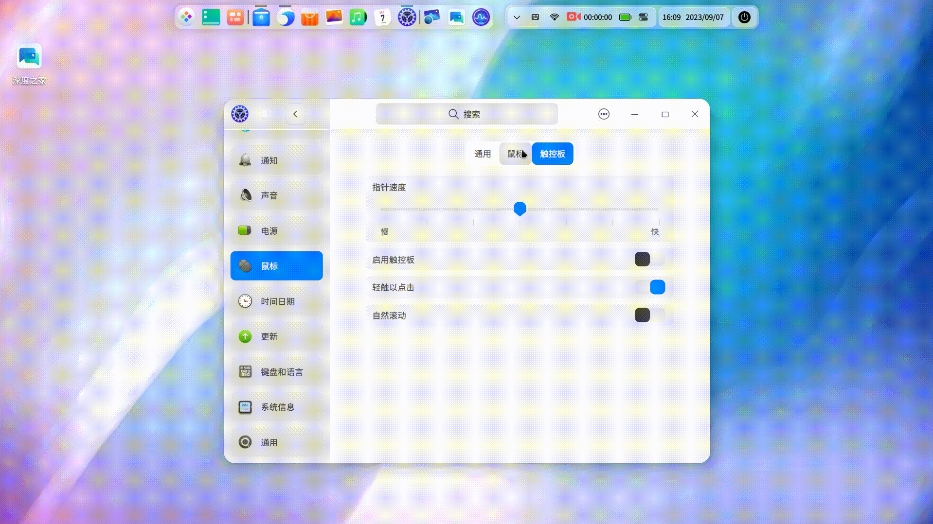 【deepin_V23_beta2】【一般】【立即】【论坛反馈】【DDE】【控制中心】开启插入鼠标时禁用触控板和启用触控板后，插入拔出鼠标后触 ...