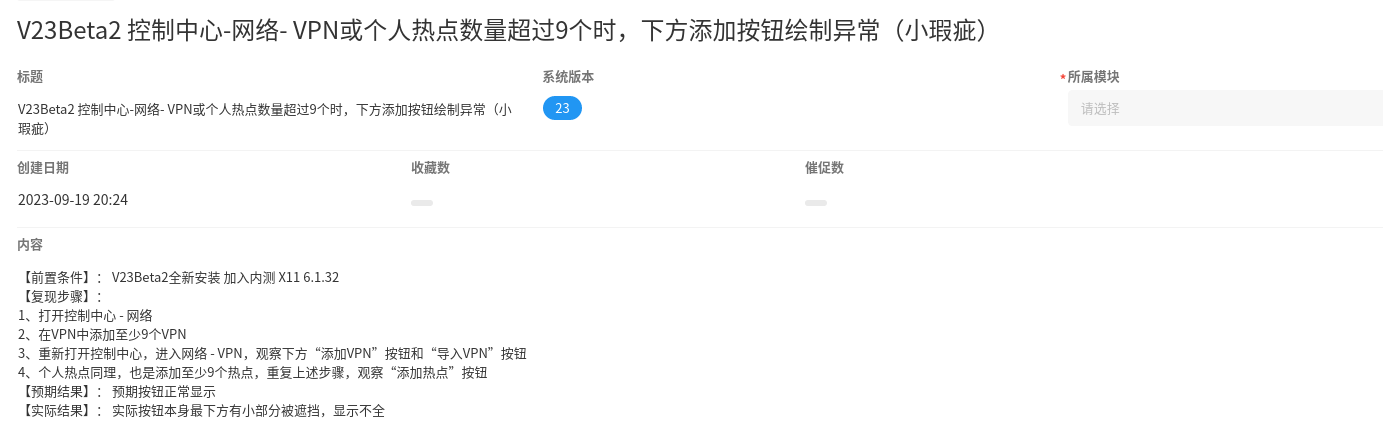 【deepin_V23_beta3】【一般】【有空】【内测反馈】【DDE】【控制中心】VPN和热点页面，当数量超过9个时，下方的添加图标显示被遮挡 · Issue #5714 ...