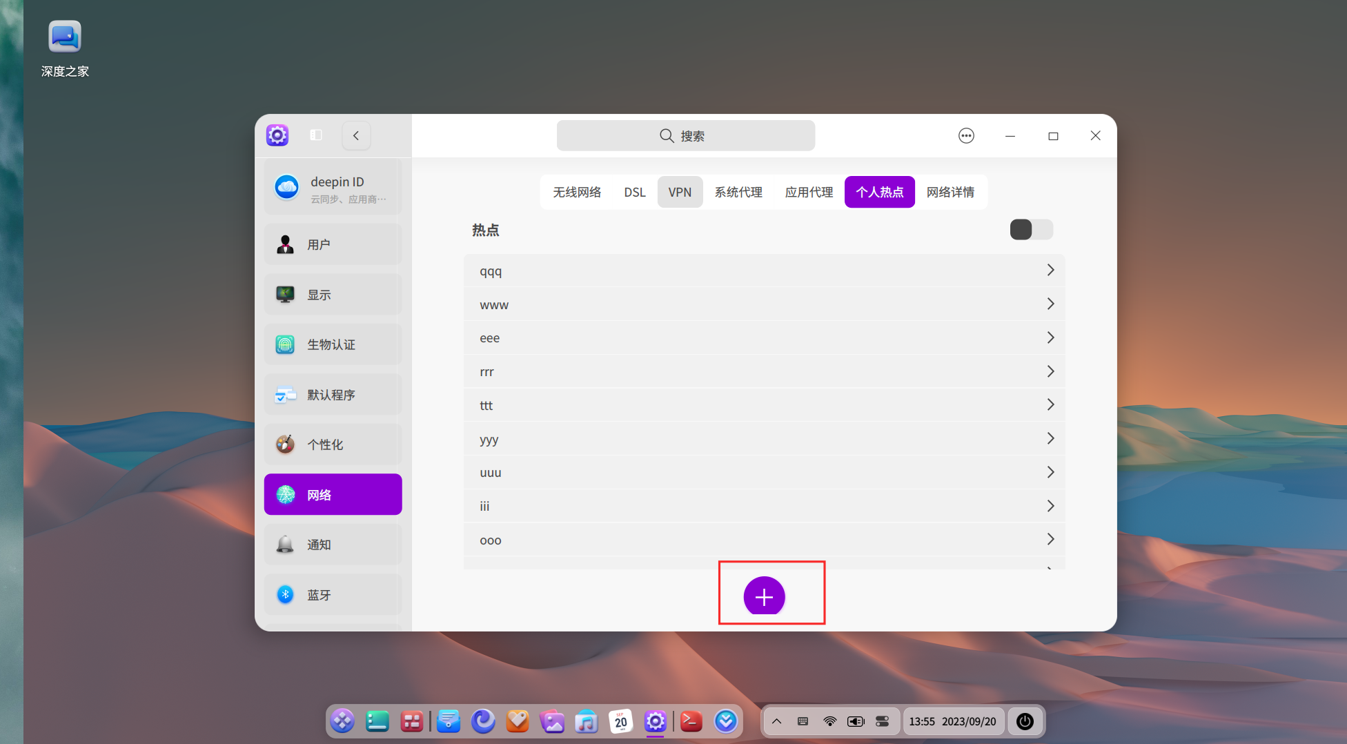 【deepin_V23_beta3】【一般】【有空】【内测反馈】【DDE】【控制中心】VPN和热点页面，当数量超过9个时，下方的添加图标显示被遮挡 · Issue #5714 ...