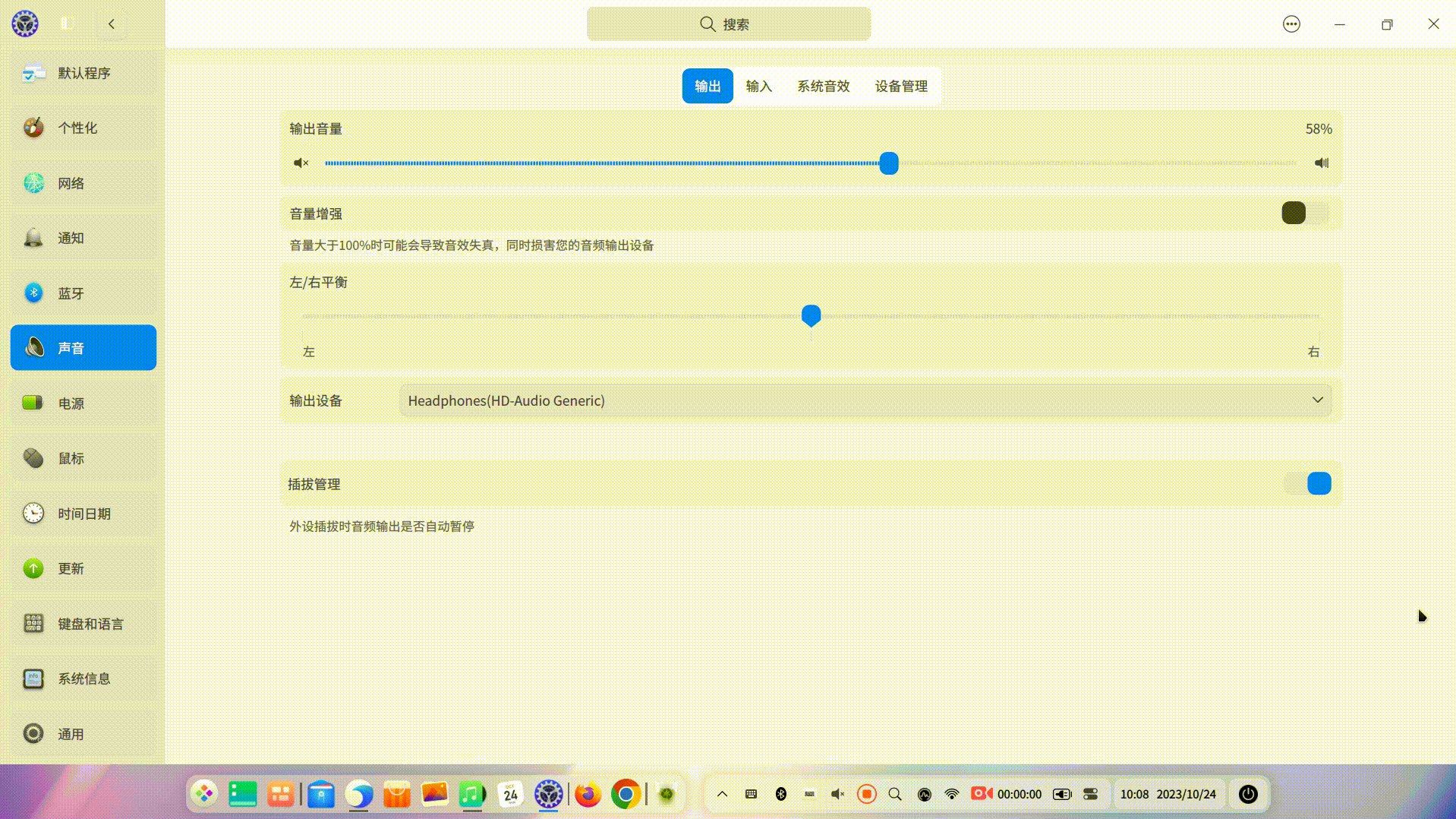 【deepin_V23_beta3】【一般】【有空】【发散测试】【DDE】【控制中心】插拔音频设备后，音量增强和音量大小数值会跟随变化，但是静音设置没有跟随变化 · Issue #5957 ...