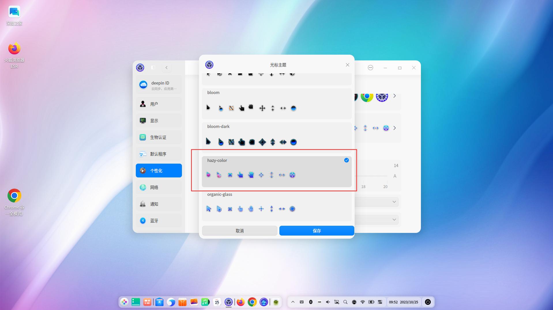 【deepin_V23_beta3】【一般】【有空】【内测反馈】【DDE】【控制中心】将光标主题设置为hazy-color后，在登录界面光标主题没有显示为 hazy-color的样式 · ...