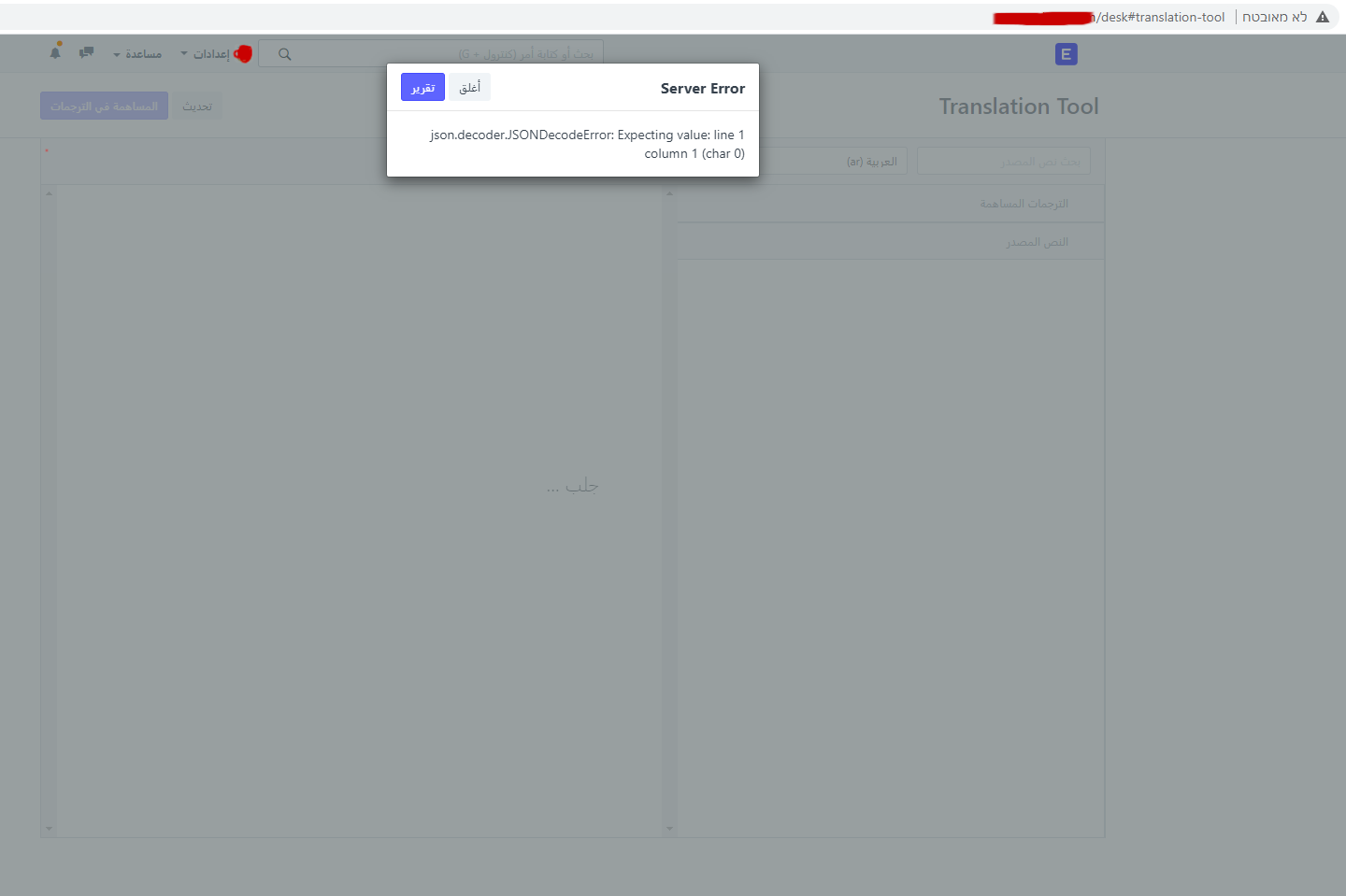 Desk translation page bug ( json.decoder) · Issue #24231 · frappe ... Desk translation page bug ( json.decoder) · Issue #24231 · frappe ...