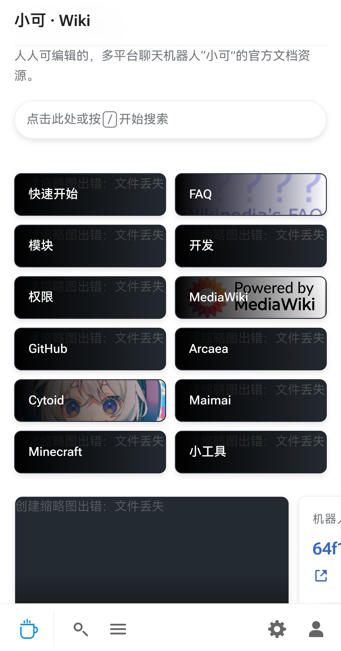 [MEDIAWIKI ERROR]: 主站多关键元素失效 · Issue #600 · Teahouse-Studios/akari-bot · GitHub