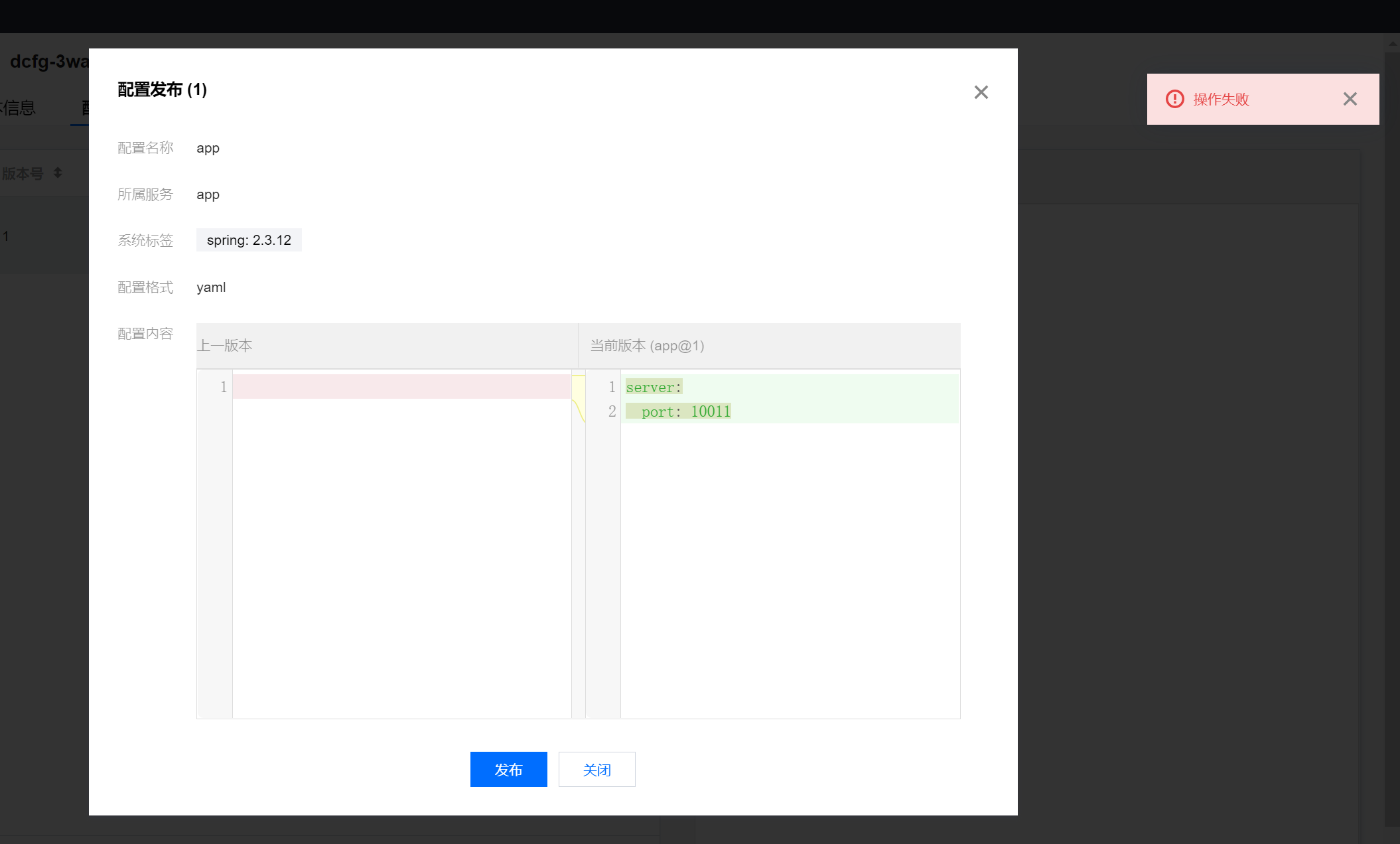 namespace(eureka) 配置文件发布失败 · Issue #167 · TencentFemas/femas · GitHub