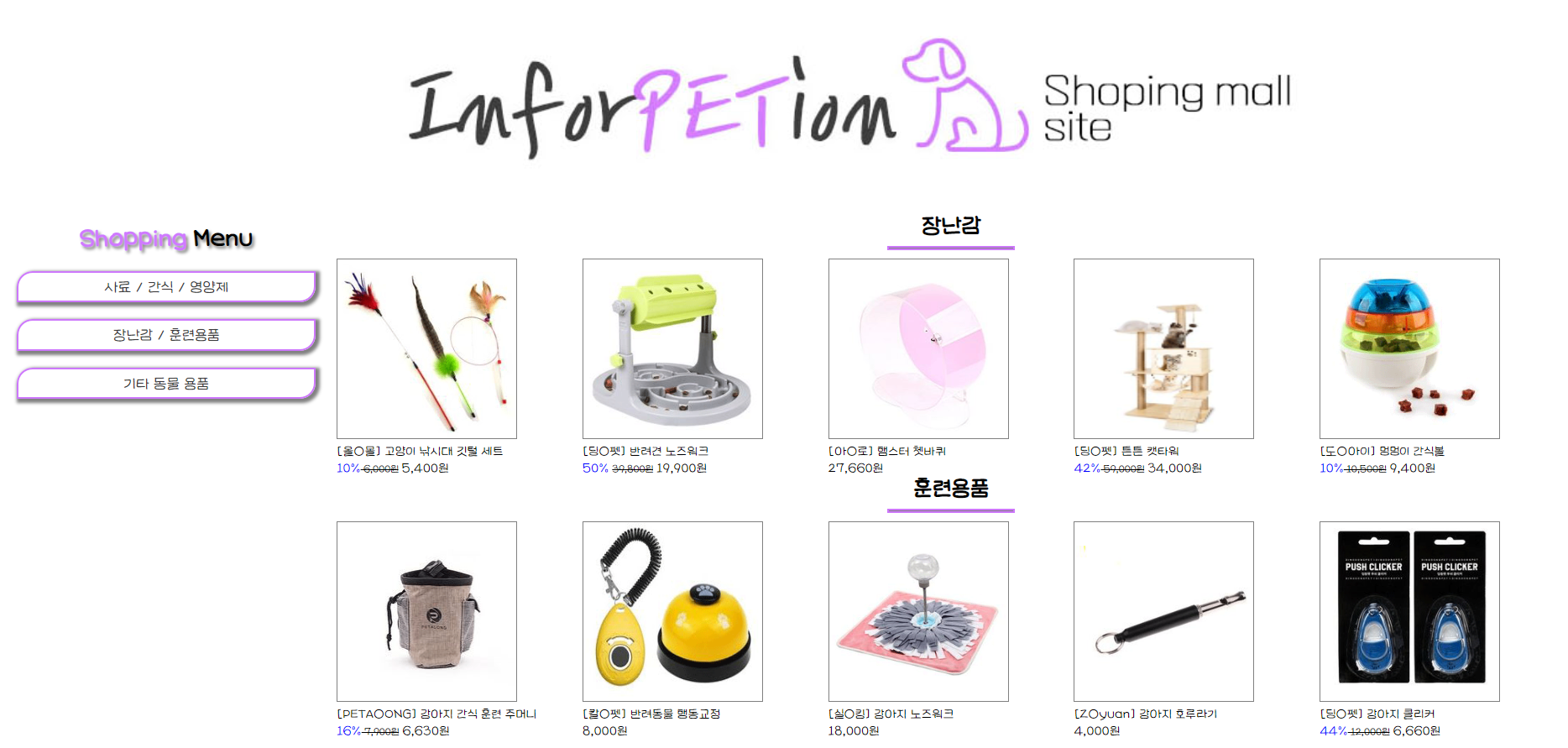 GitHub - yu-heejin/inforPETion: 🐶 반려동물 정보 제공 사이트: InforPETion 😽