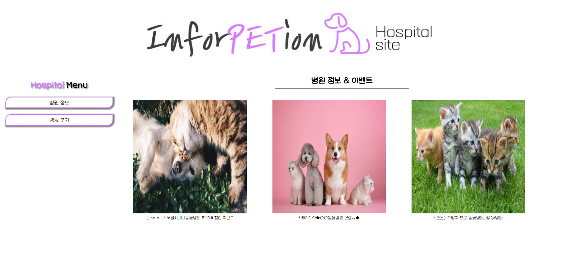 GitHub - yu-heejin/inforPETion: 🐶 반려동물 정보 제공 사이트: InforPETion 😽