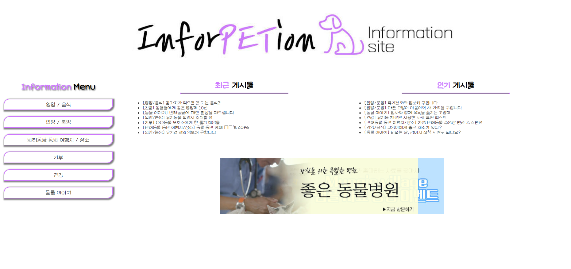 GitHub - yu-heejin/inforPETion: 🐶 반려동물 정보 제공 사이트: InforPETion 😽