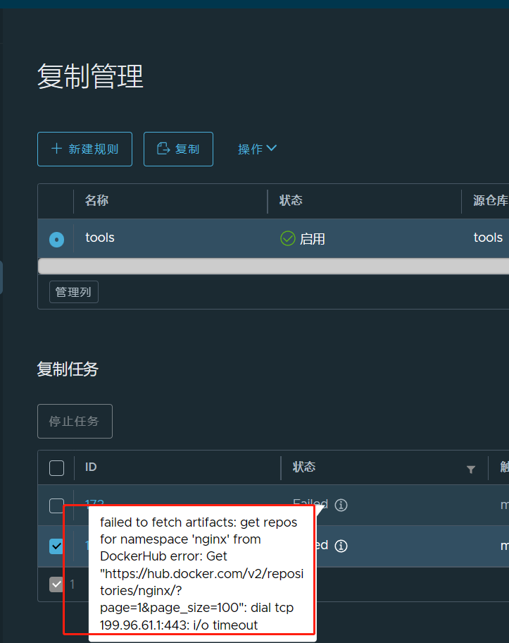 复制dockerhub到harbor timeout · Issue #19136 · goharbor/harbor · GitHub