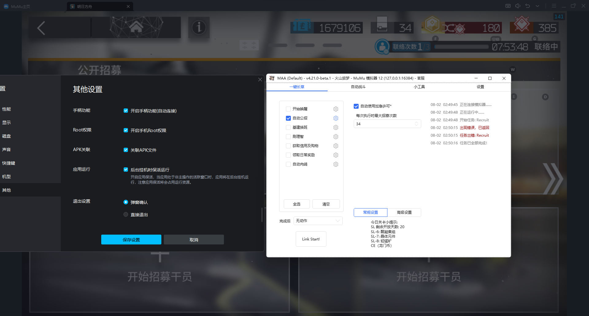mumu模拟器12新出的后台保活使MAA无法正常运行 · Issue #5767 · MaaAssistantArknights/MaaAssistantArknights · GitHub