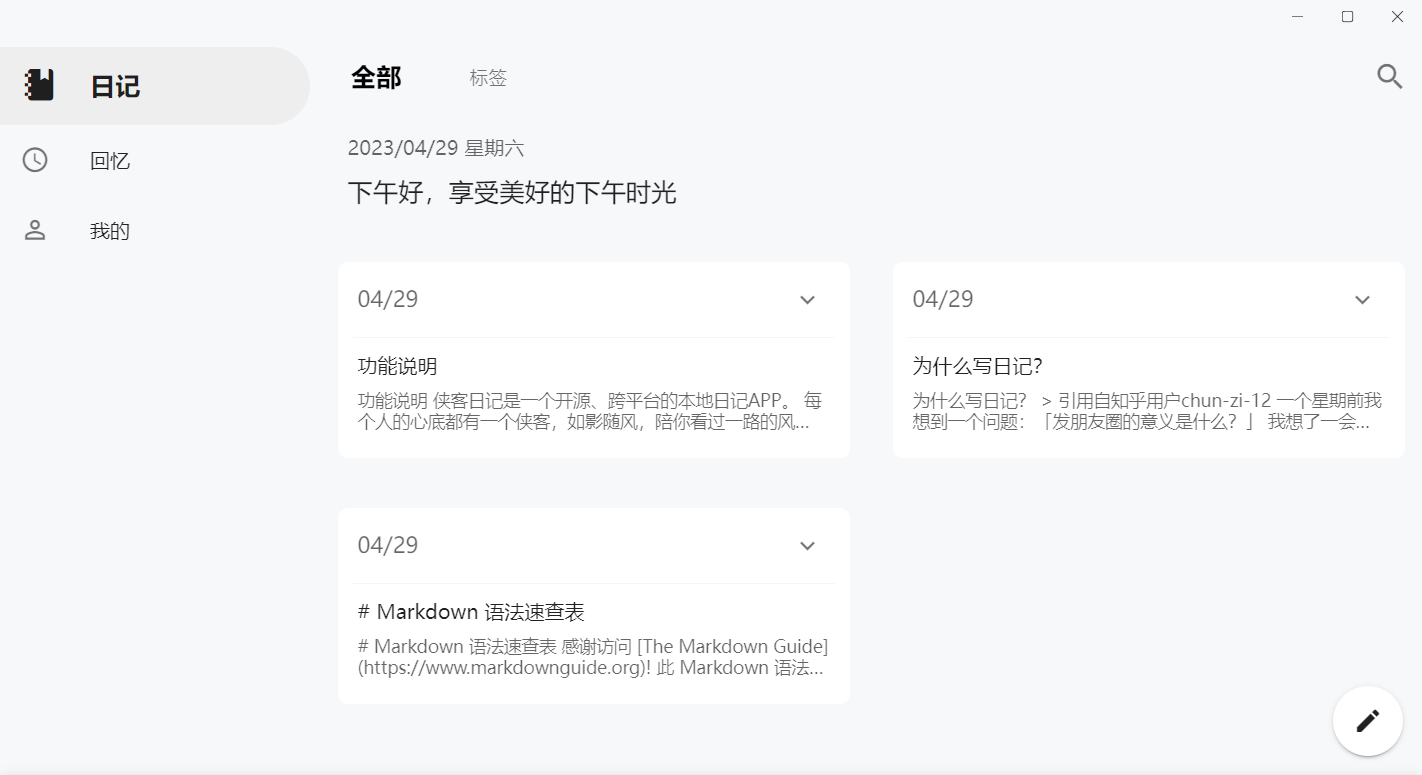 GitHub - Yu-Core/SwashbucklerDiary: 侠客日记是一个开源、跨平台的本地日记app，使用MAUI Blazor 构建。"SwashbucklerDiary ...