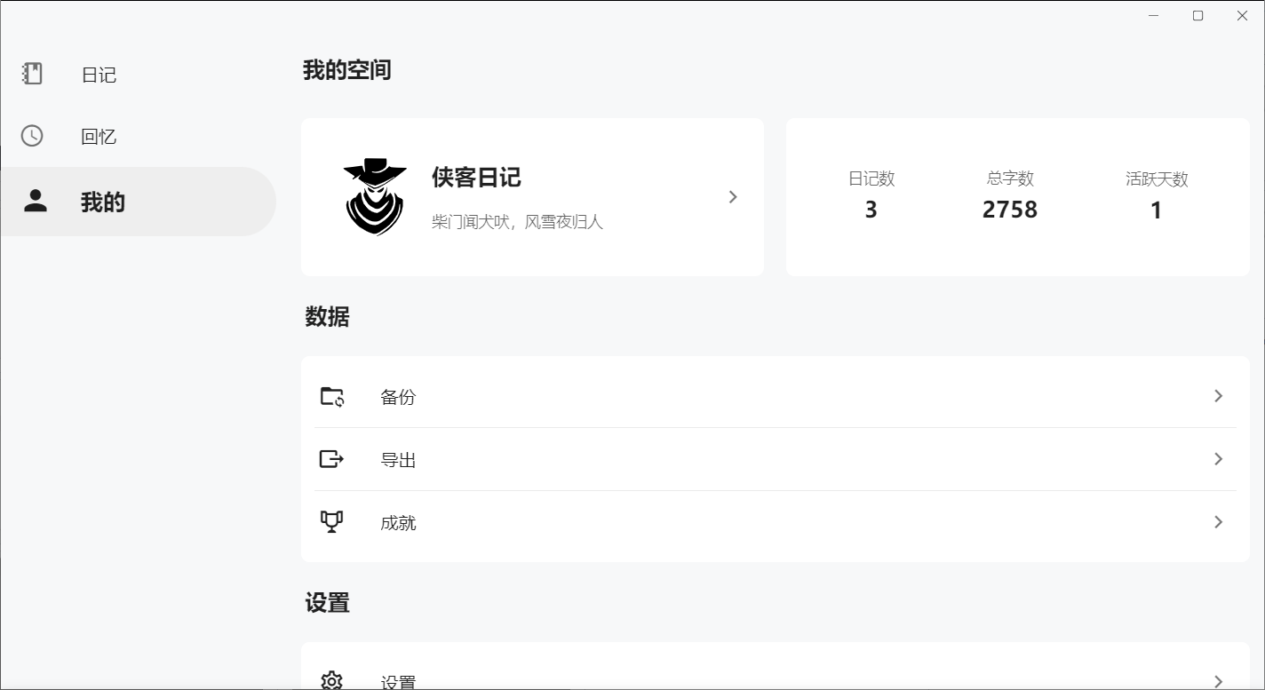GitHub - Yu-Core/SwashbucklerDiary: 侠客日记是一个开源、跨平台的本地日记app，使用MAUI Blazor 构建。"SwashbucklerDiary ...