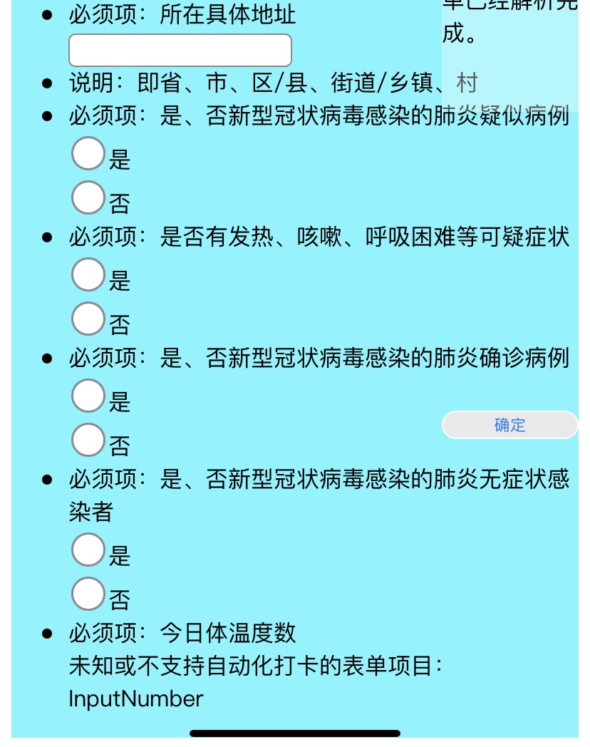 表单不完整 · Issue #2 · yige233/fast_yiban · GitHub