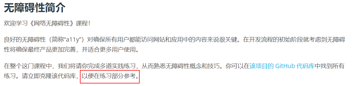 Part1-Lesson1-无障碍性简介语义不通顺 · Issue #4 · udacity/fend-issues-zh · GitHub