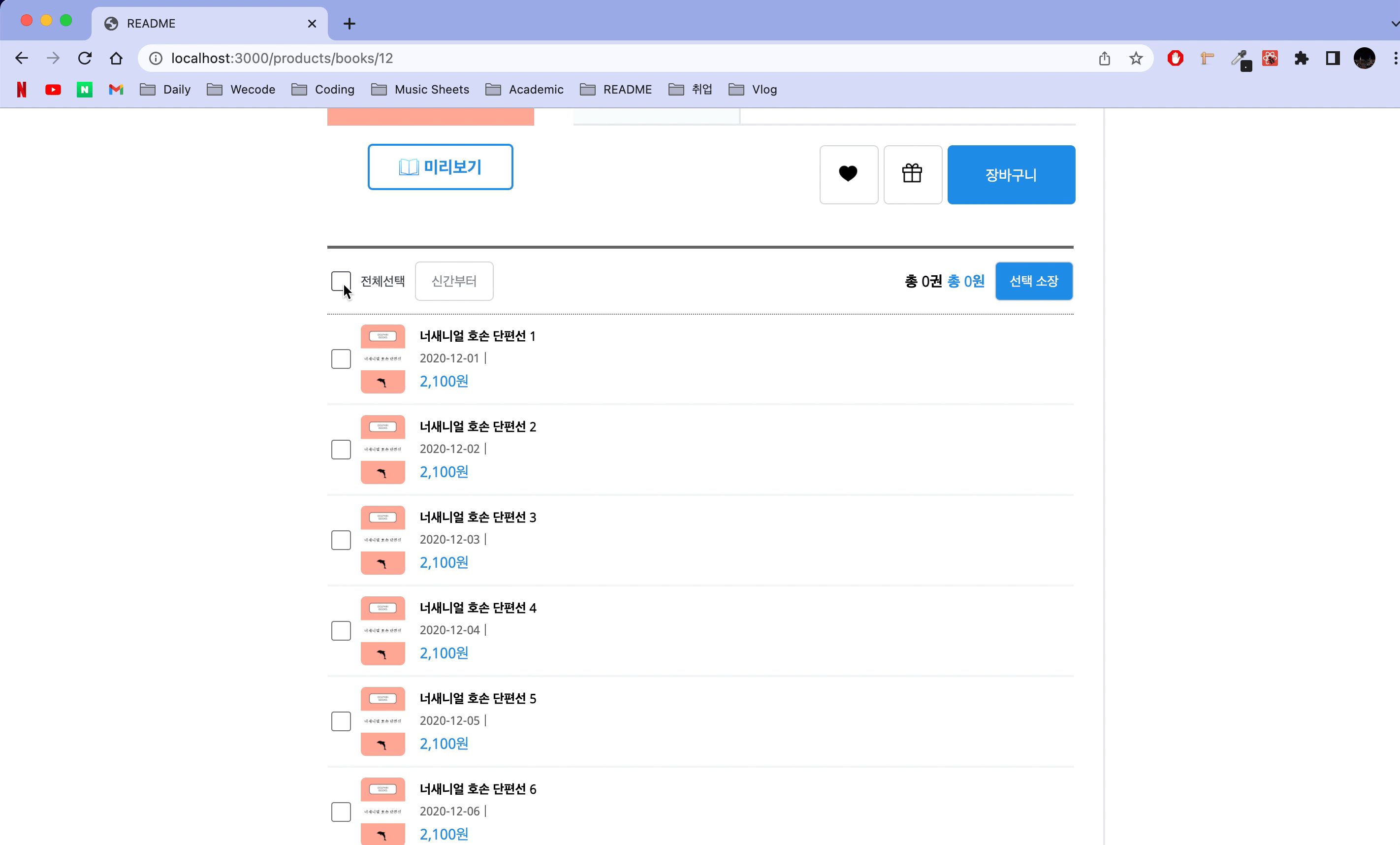 GitHub - wecode-bootcamp-korea/30-2nd-README-frontend: 김준영, 이희수, 한영현