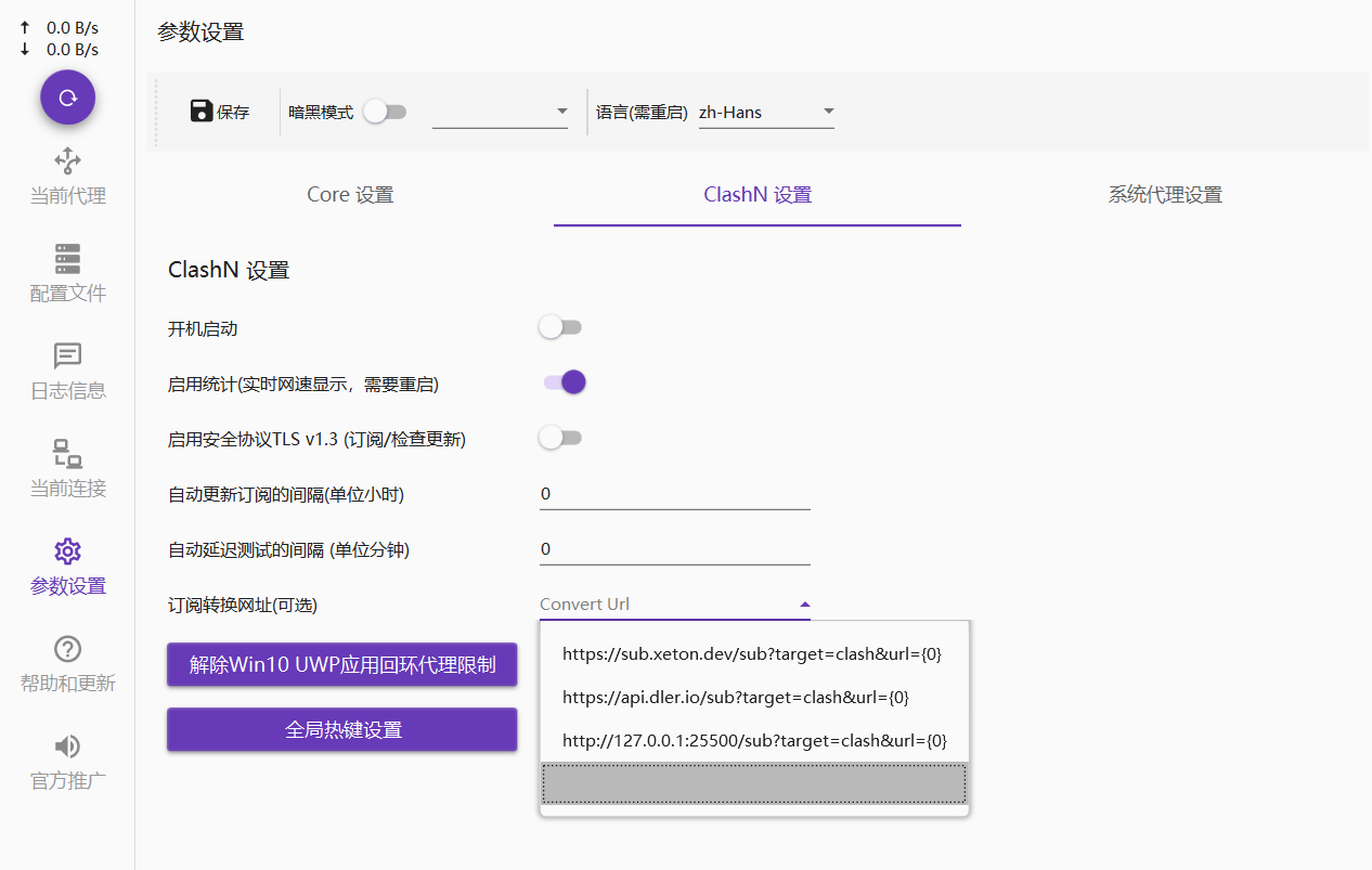 2.3版本的订阅转换后端不能自定义 · Issue #145 · 2dust/clashN · GitHub