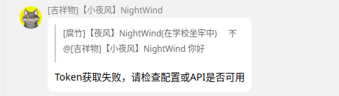 正确填入的access token显示“Token获取失败，请检查配置或API是否可用” · Issue #30 · AkashiCoin/nonebot-plugin-chatgpt ...