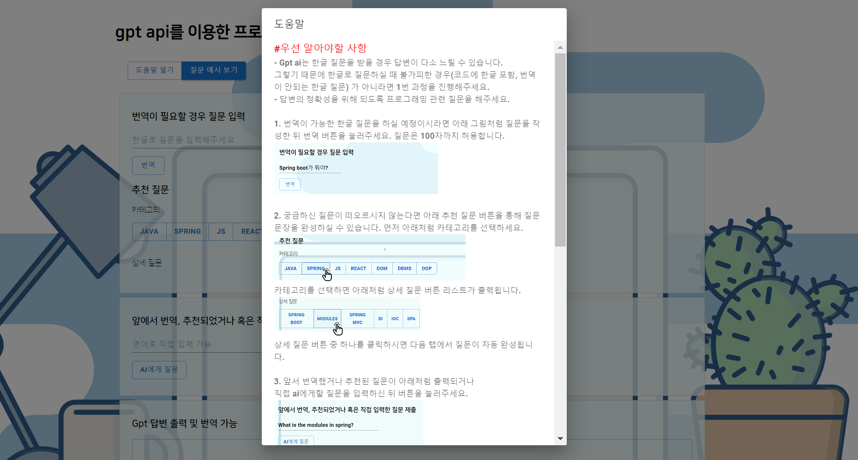 GitHub - kth1017/project_GptApi_1: GptApi를 이용한 웹서비스 토이 프로젝트