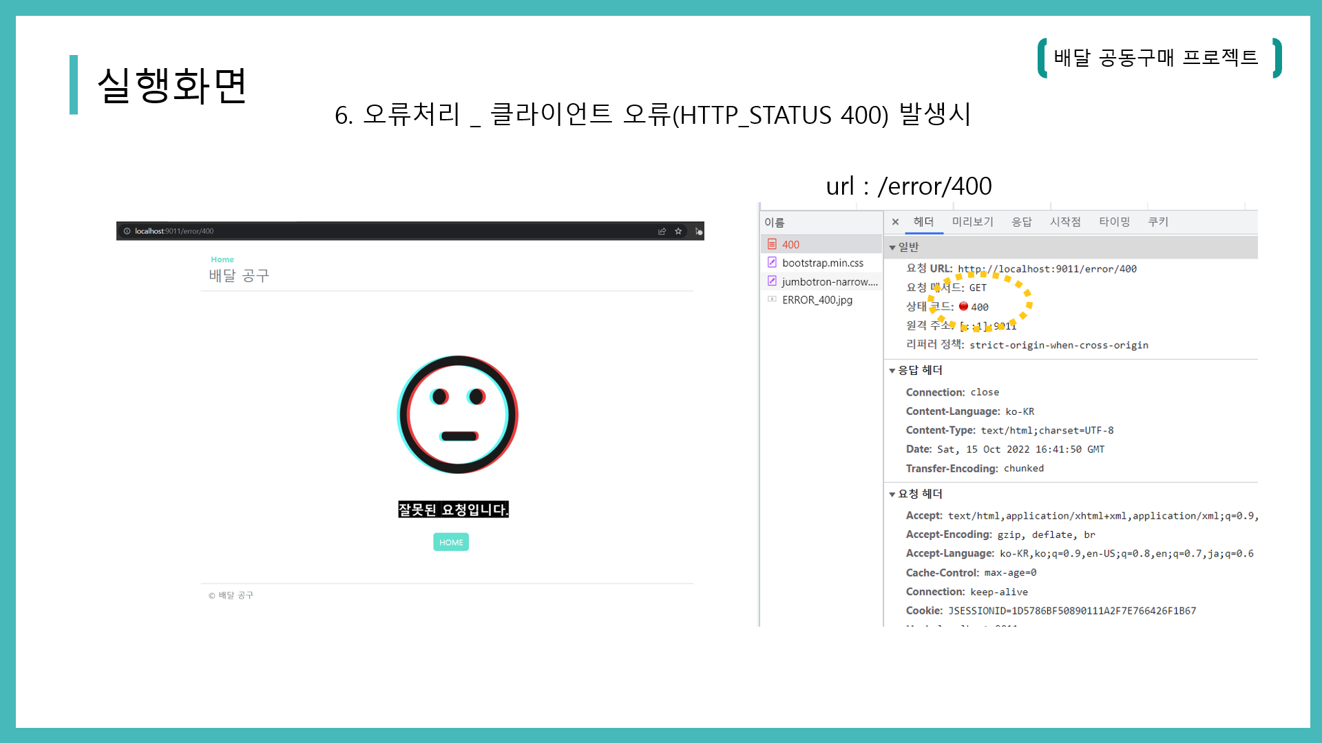 GitHub - Kohaneul/finalProj_springboot