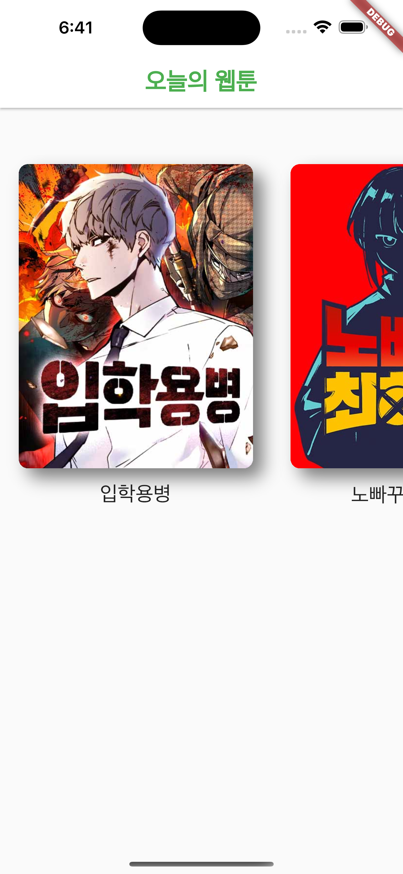 GitHub - sleeg00/toonflix: Flutter를 써보고 프론트와의 소통으로 한 발 한 발 다가가자! with (클론 코딩)