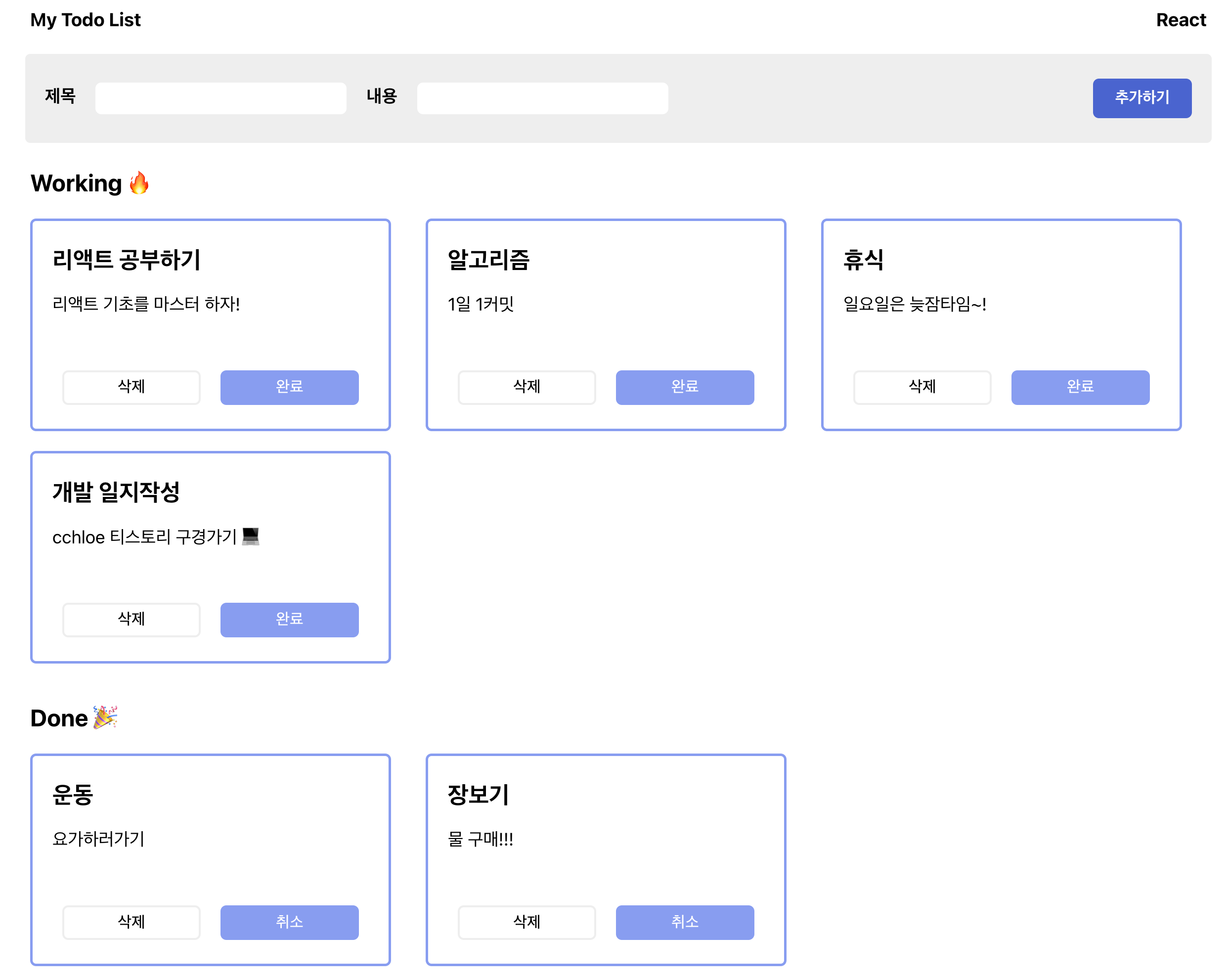 GitHub - cchloe0927/React-todolist: 항해99 주특기 입문 - My Todo List
