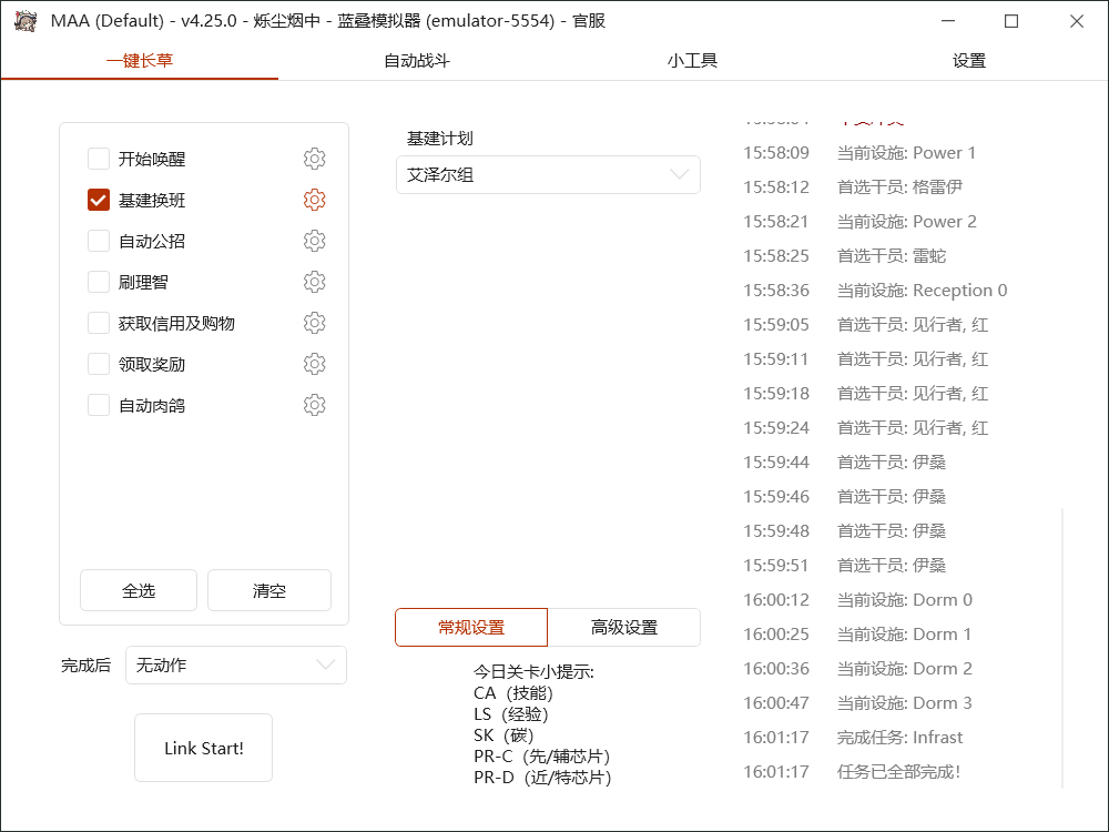 基建换班时会在某个不固定的房间出错 · Issue 6868 · Maaassistantarknights