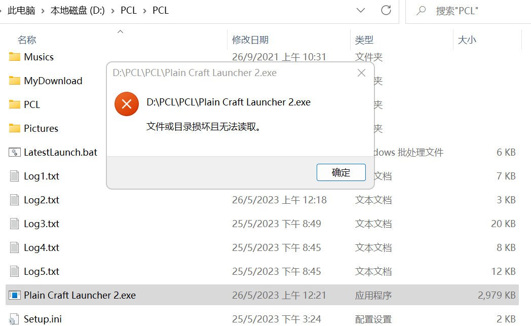 自动安装2.6.0更新文件损坏 · Issue #1892 · Hex-Dragon/PCL2 · GitHub