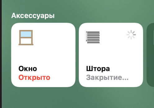 Неправильный статус устройства Aqara curtain ZNCLDJ11LM в HomeKit · Issue #839 · sprut/Hub · GitHub