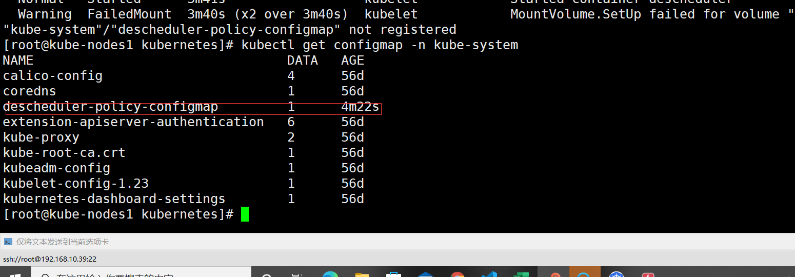 MountVolume.SetUp failed for volume "policy-volume" : object "kube-system"/"descheduler-policy ...