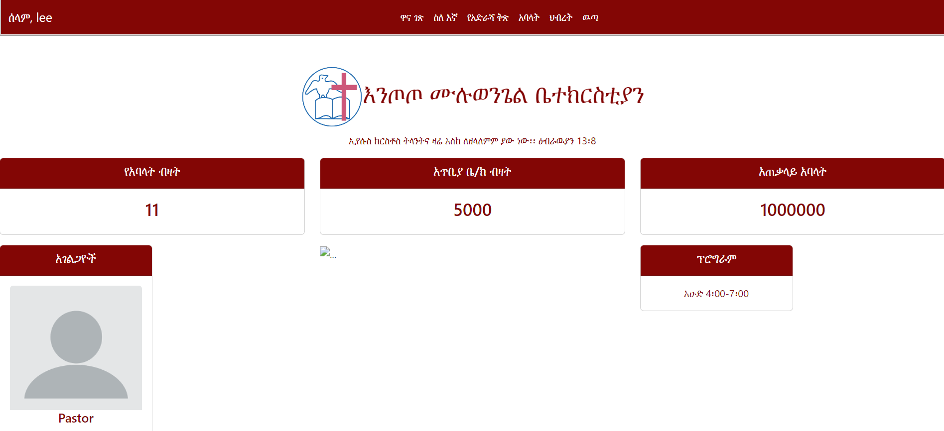 GitHub - leelshaday/church_management_system