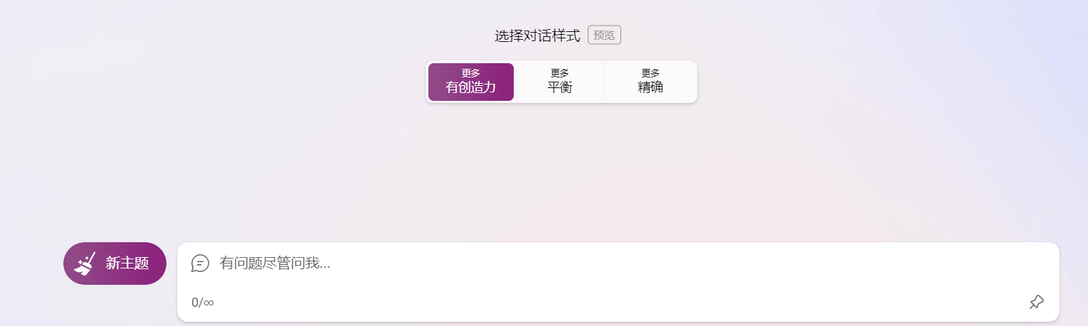 Newbing解决字数限制问题 · Issue 225 · Mushan0x0 · Github