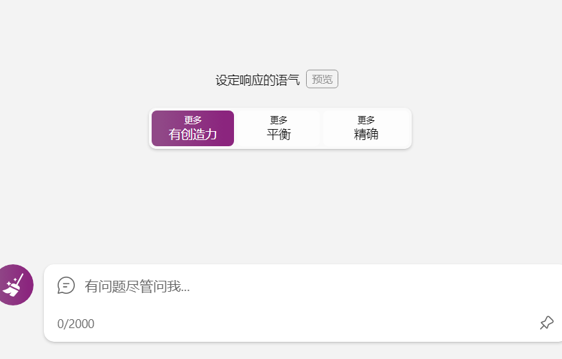 newbing解决字数限制问题 · Issue #225 · mushan0x0/AI0x0.com · GitHub