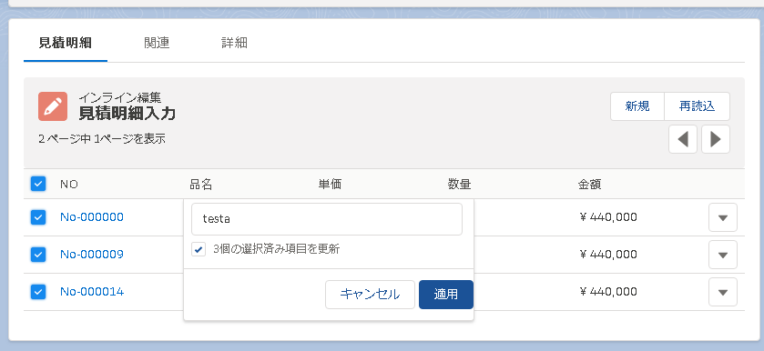 GitHub - matsunat/DetailEdit: インライン編集できる関連リスト